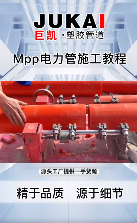 mpp管理管施工教程,mpp电力管厂家