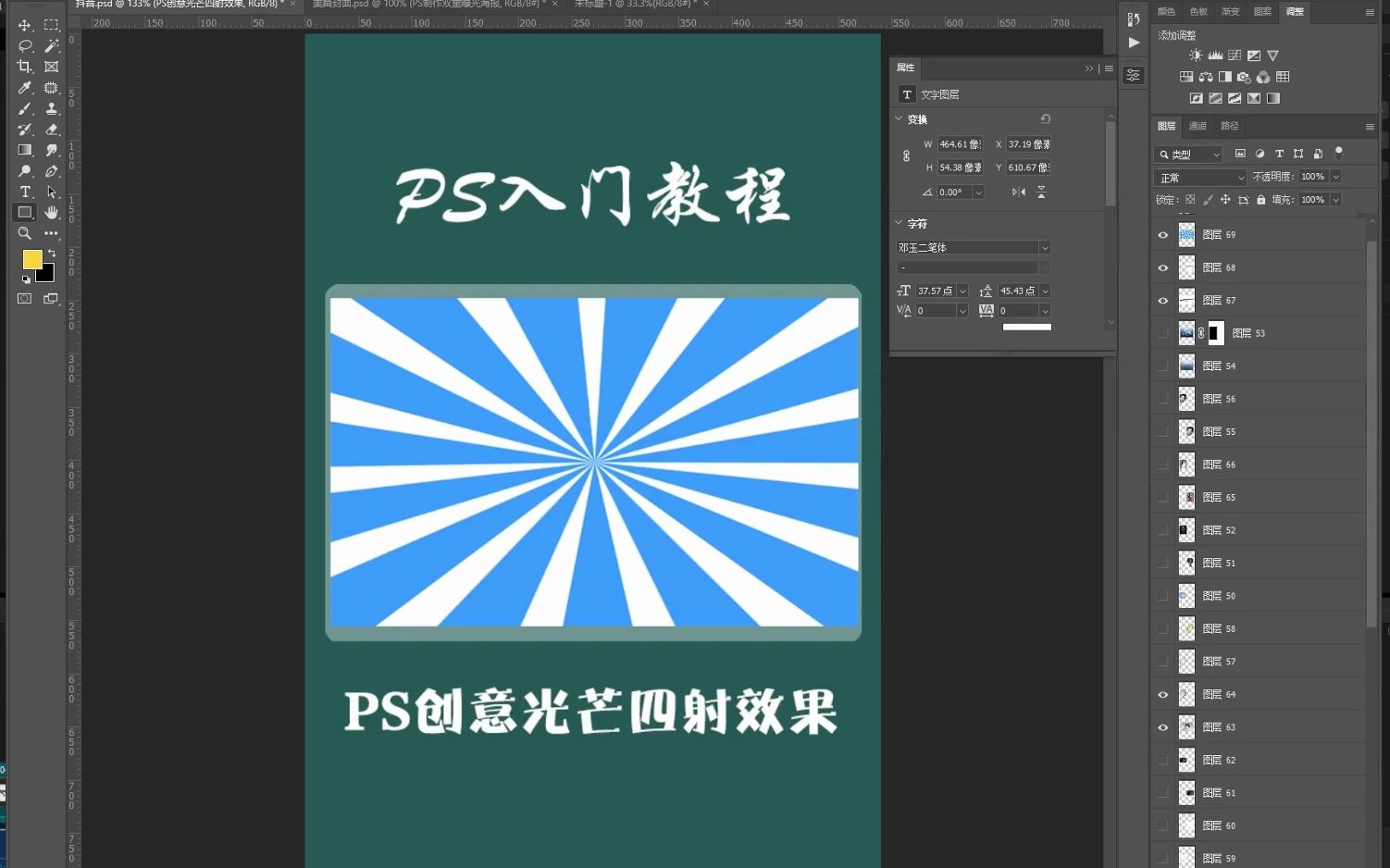【PS教程】PS创意光芒四射效果