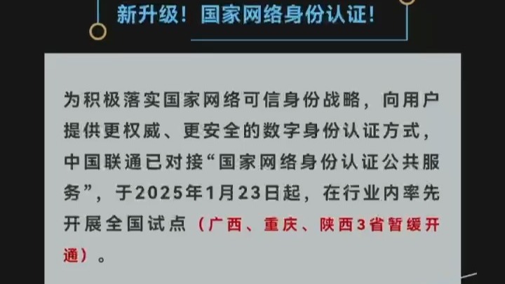助力数字经济发展!中国联通已对接“国家网络身份认证公共服务”!(...