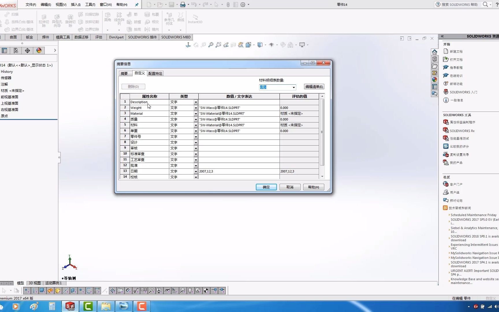 solidworks工程图模板制作3,属性连接工程图