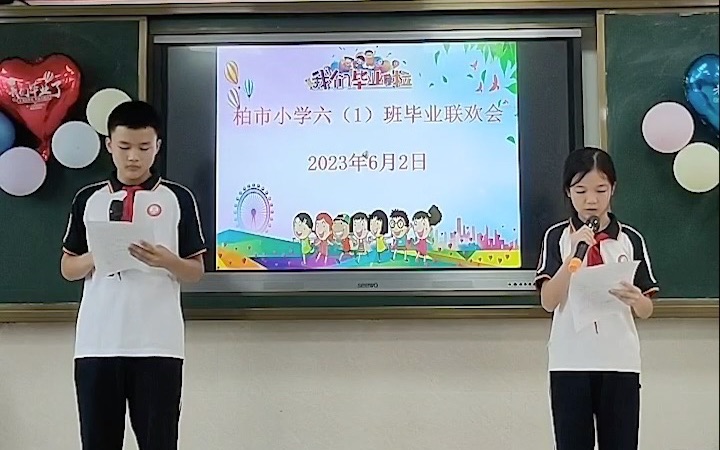 柏市小学六一班毕业联欢会
