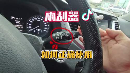 雨刮器正确使用方法新手司机建议看一看学会啦升行车安全