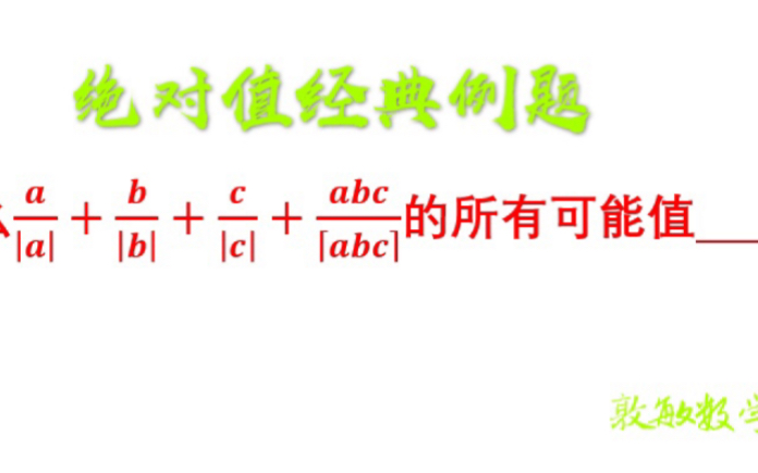 绝对值经典例题赏析