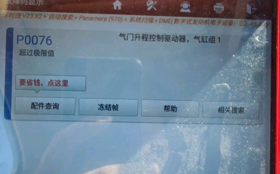 12年3.6l排量帕拉梅拉故障码p0076超过极限值,痒传感器拆装以及位置