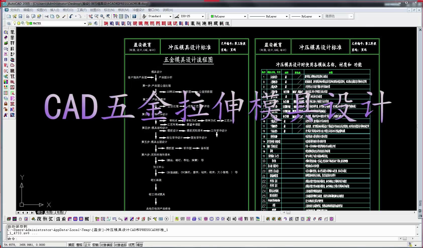 CAD软件五金拉伸模具设计学习