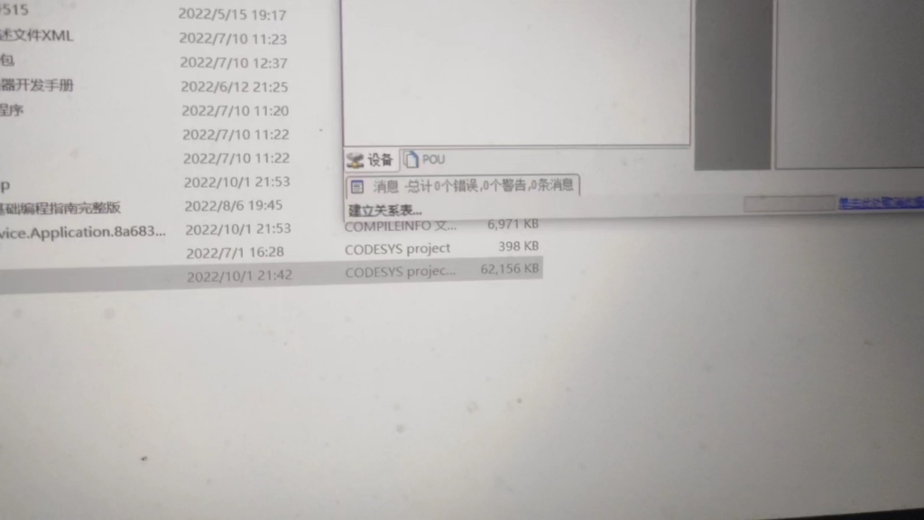 总有朋友问我为什么codesys工程打开总是报错,今天一招解决,前提是...