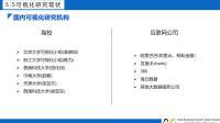 8. 大数据导论第八课时-大数据技术(下)