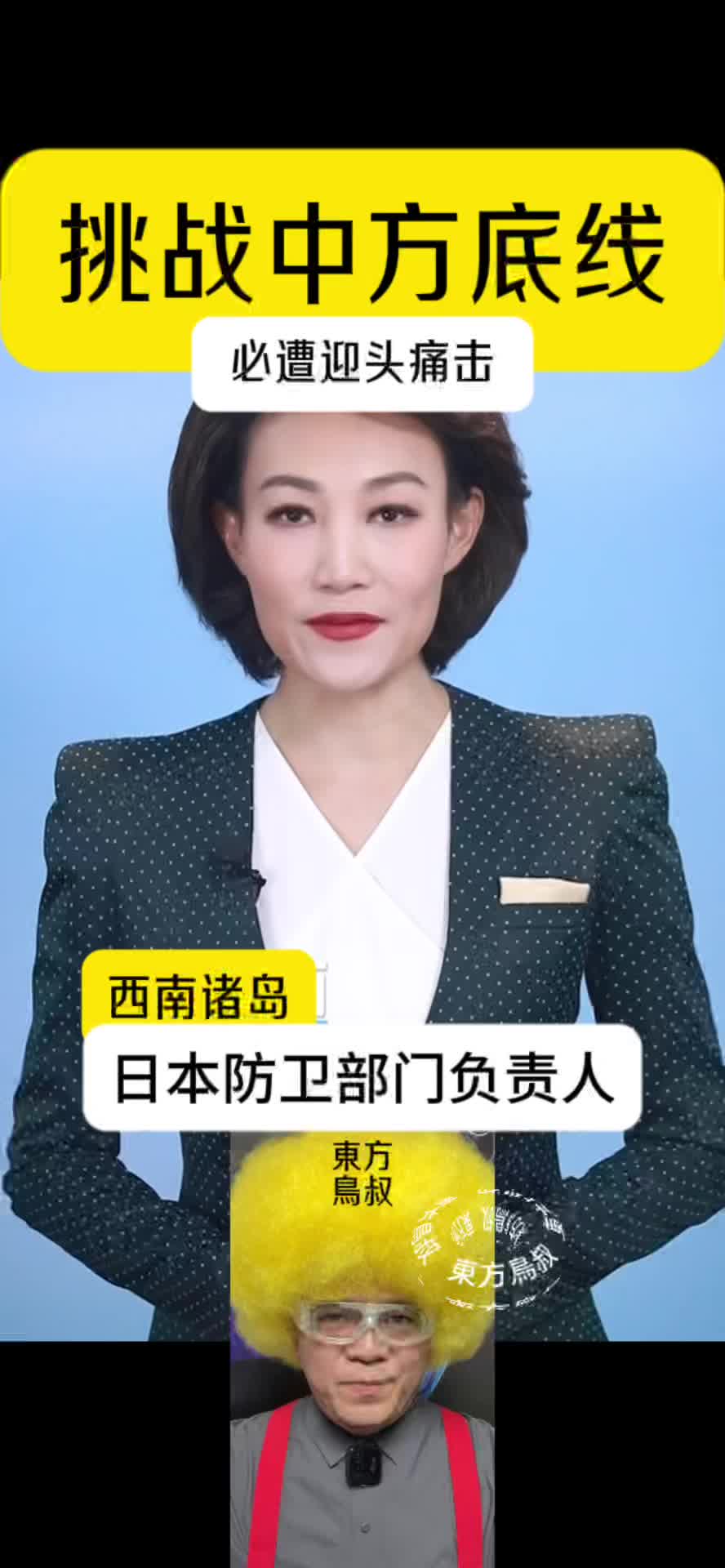 挑战中方底线,必遭迎头痛击。