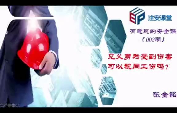2020应急管理注安课堂(有意思的安全课)系列