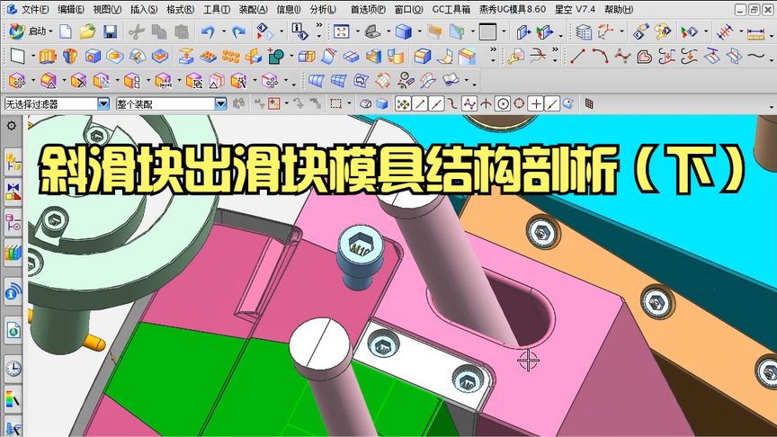斜滑块出滑块模具结构剖析(下)