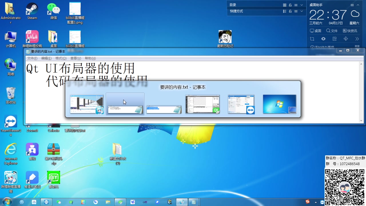 第80期 番外7 Qt布局器的使用