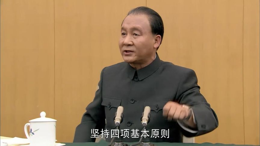 历史转折:邓小平表示,要实现四个现代化,必须坚持四项基本.