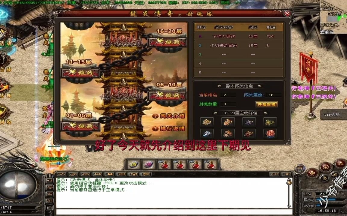 热血传奇:龍炎传奇-特色之封魂塔系统