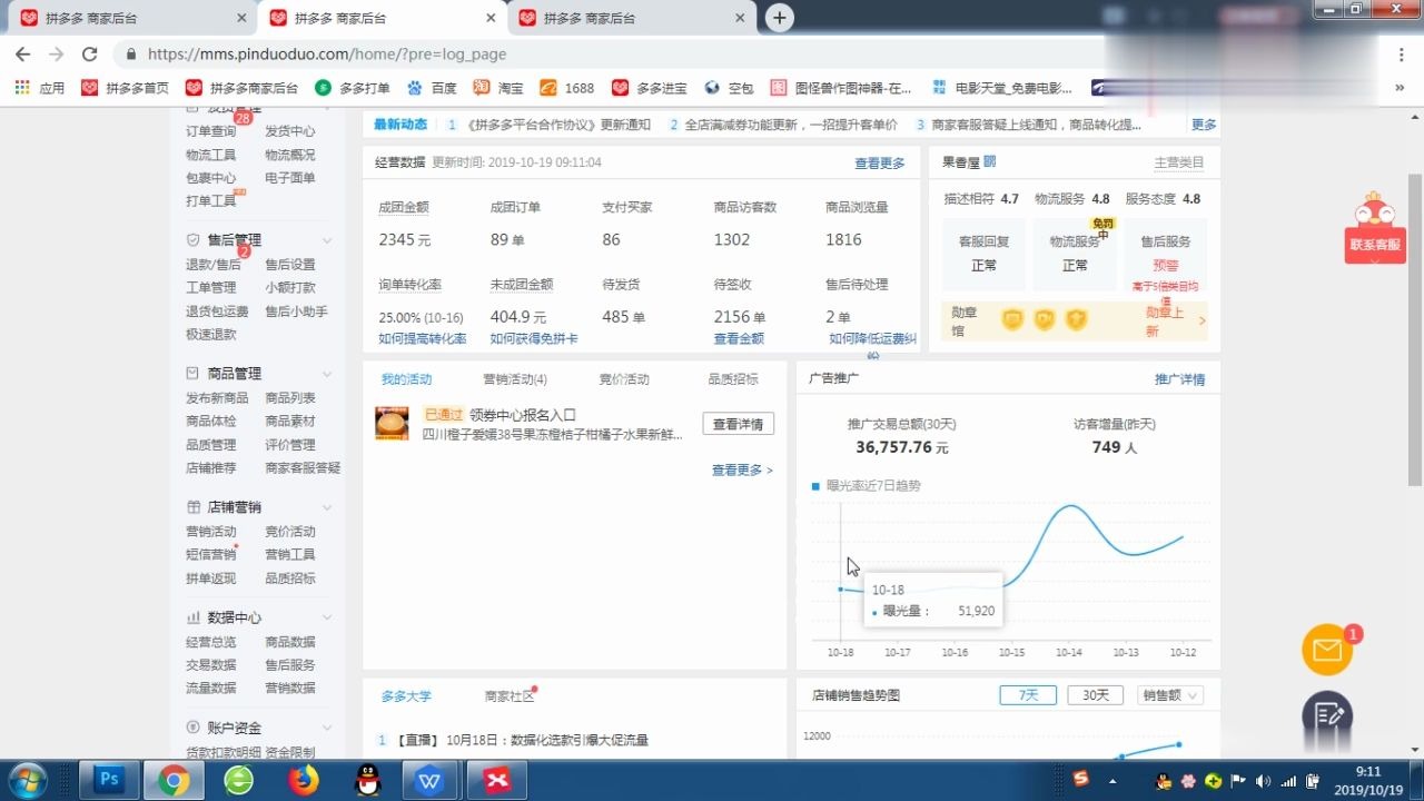 拼多多店铺综合报表如何制作 电商运营+培训指导教你操作