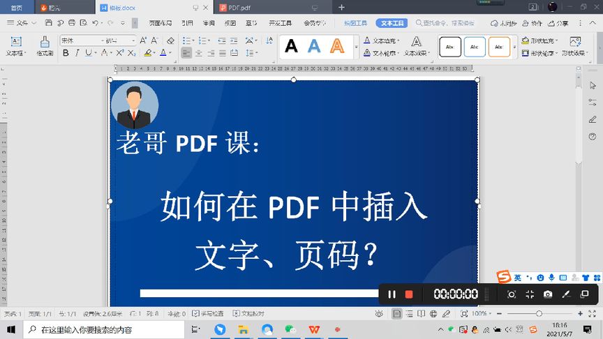 如何利用WPS在PDF中插入和编辑文字和页码。