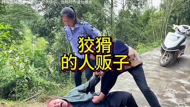 严厉打击一切违法犯罪行为狡猾的人贩子终究受到法律的制裁