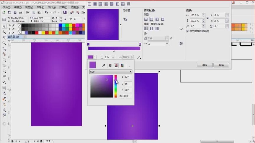 CDR渐变色操作