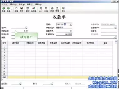 金蝶kis商贸版视频教程-怎样登记预收付款