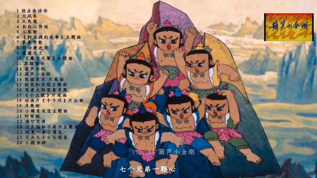 童年的记忆-怀旧80后童年动画主题曲