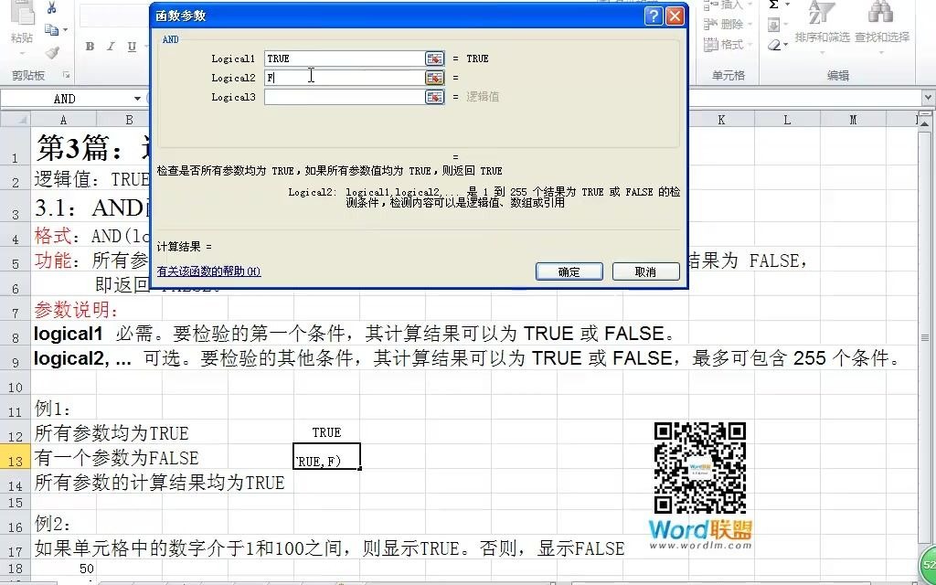 Excel函数进阶教程(上半部分—前30集)