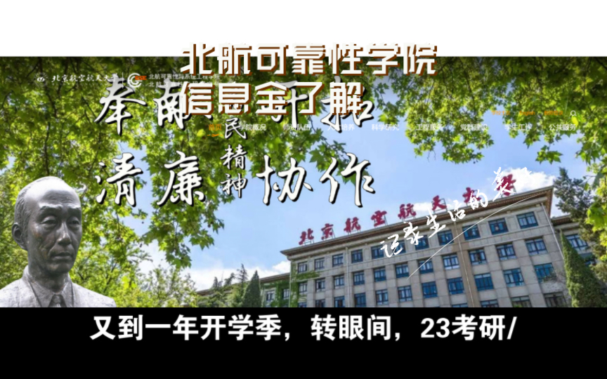 北航可靠性学院(北航841-14系)信息全了解:硕士改制3年!