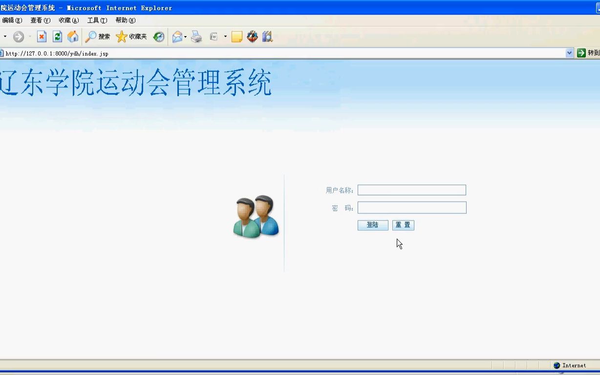 javaweb学院运动会管理系统