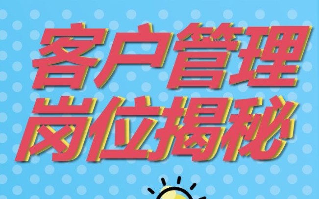 快消MKT|CRM客户管理到底是做什么的?