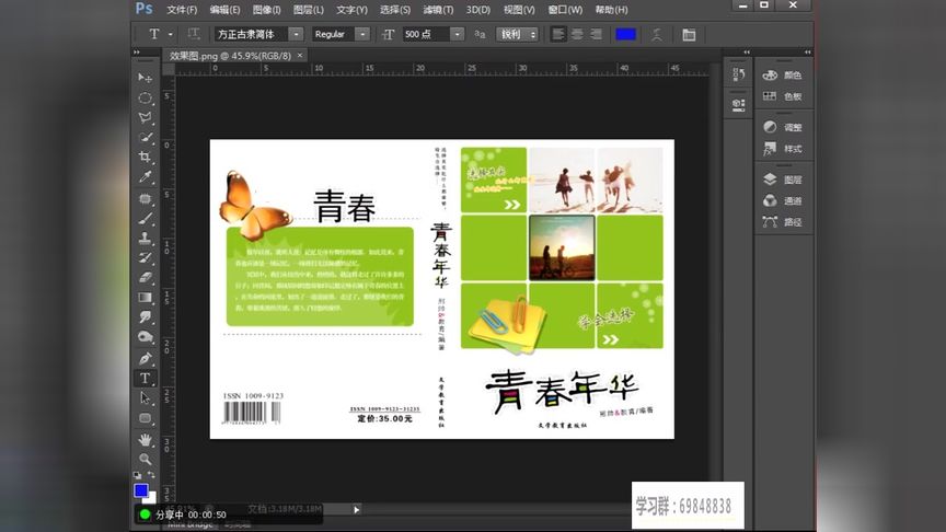 PS实操案例教程视频-制作书籍封面效果