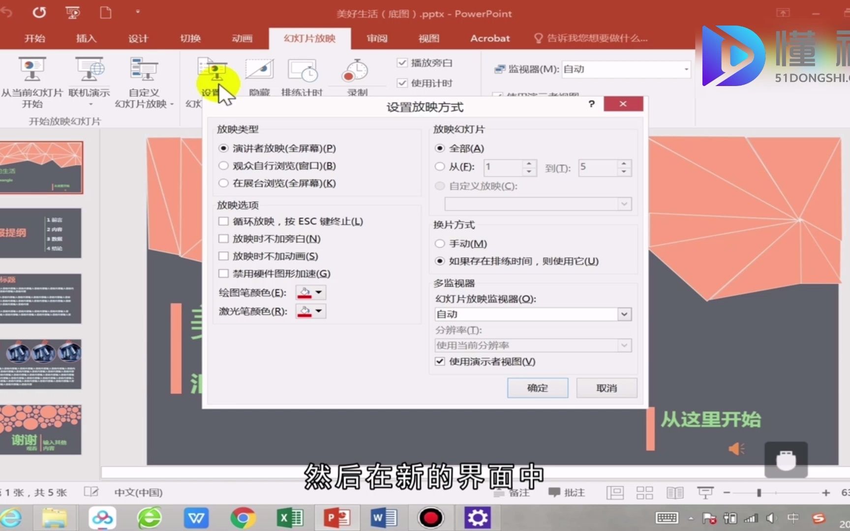 ppt怎么手动播放?ppt手动播放