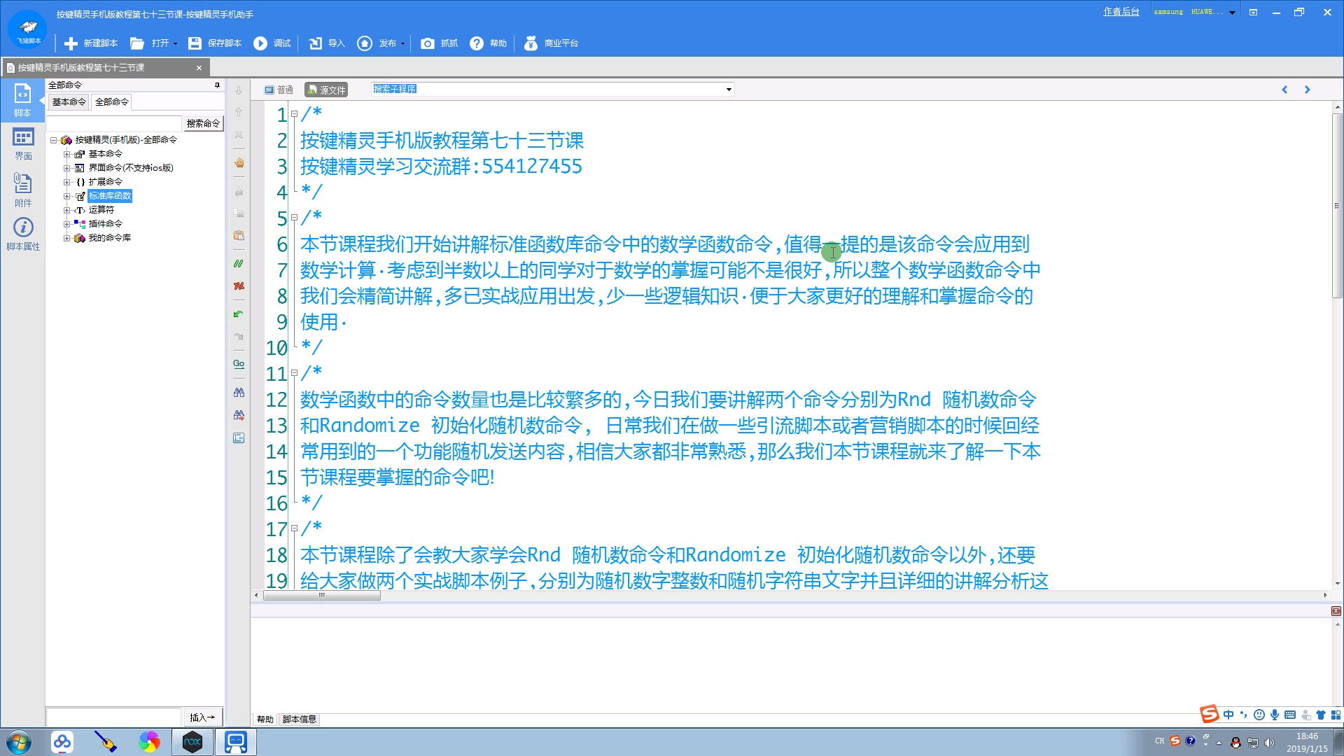 按键精灵教程随机数和初始化随机数命令