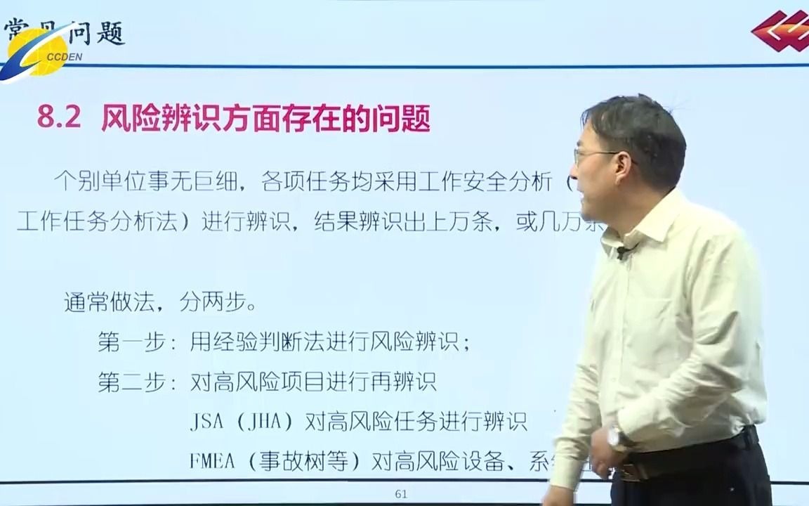煤矿安全风险分级管控与事故隐患排查治理理解与应用-8