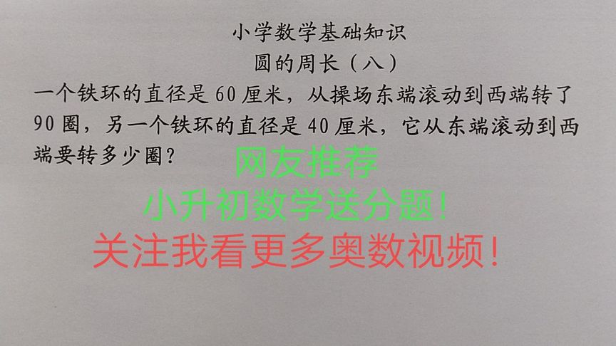 小升初数学常见题型「圆的周长」八
