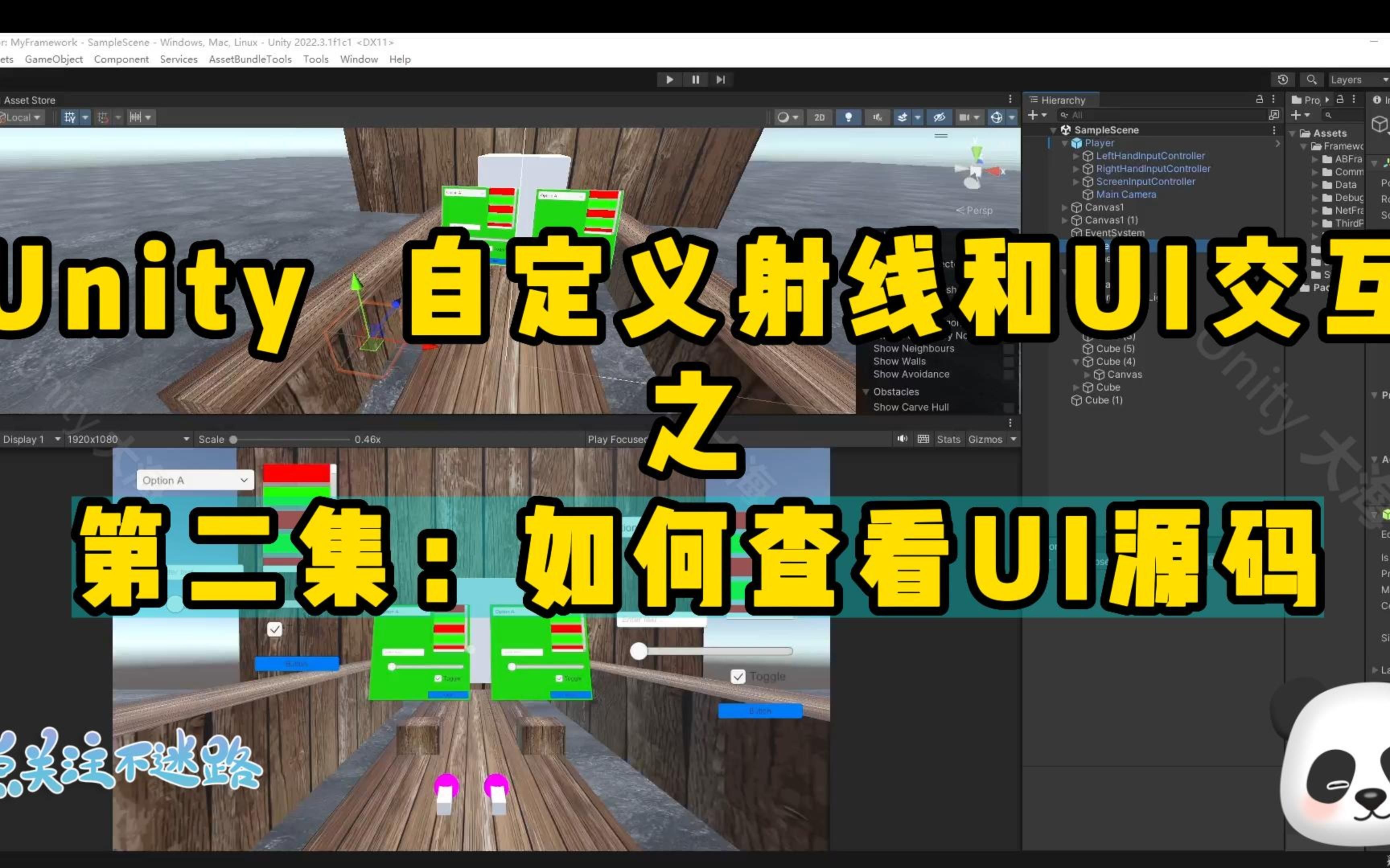 第二集:如何查看Unity UI源码(Unity 自定义射线和UI交互)