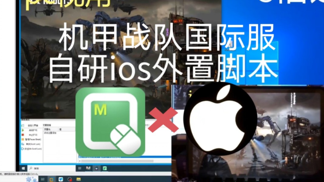 【全网首发】WR IOS挂机的全新方案-按键精灵+PRDC=像安卓一样挂机