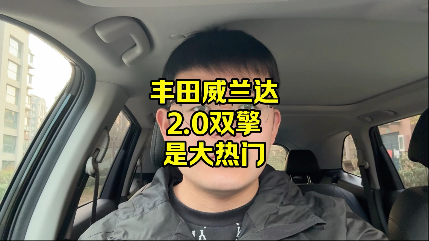 丰田全新威兰达,2.0双擎是大热门,千万别着急买