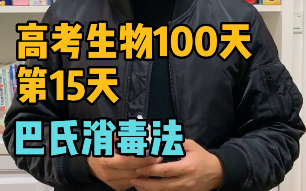 什么是巴氏消毒法?