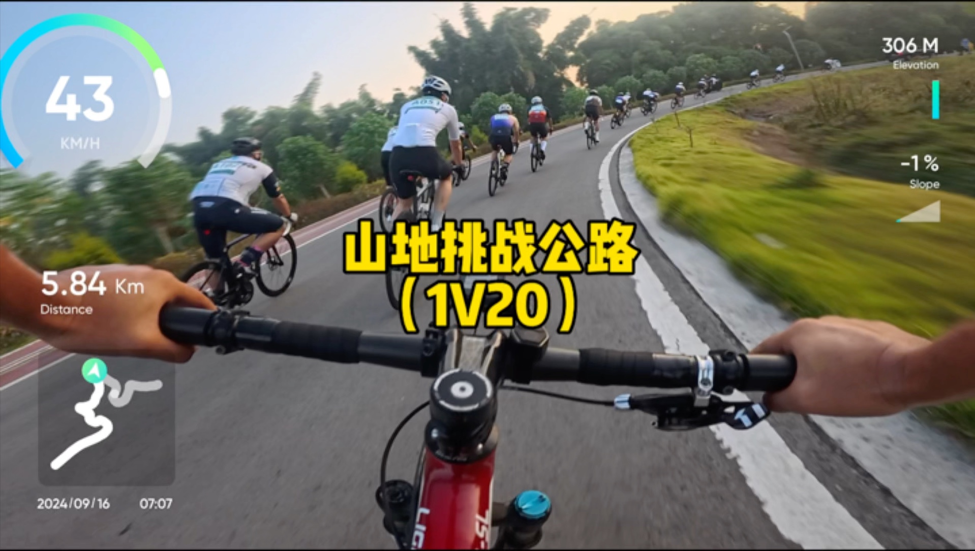 山地一人对战公路几十人!