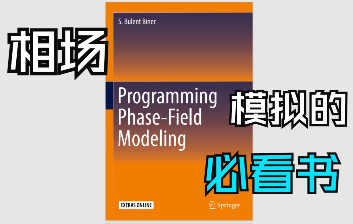 Programming phase-field modeling相场模拟相场模型入门书籍PDF文件
