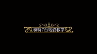 少儿模特T台走秀站姿教学