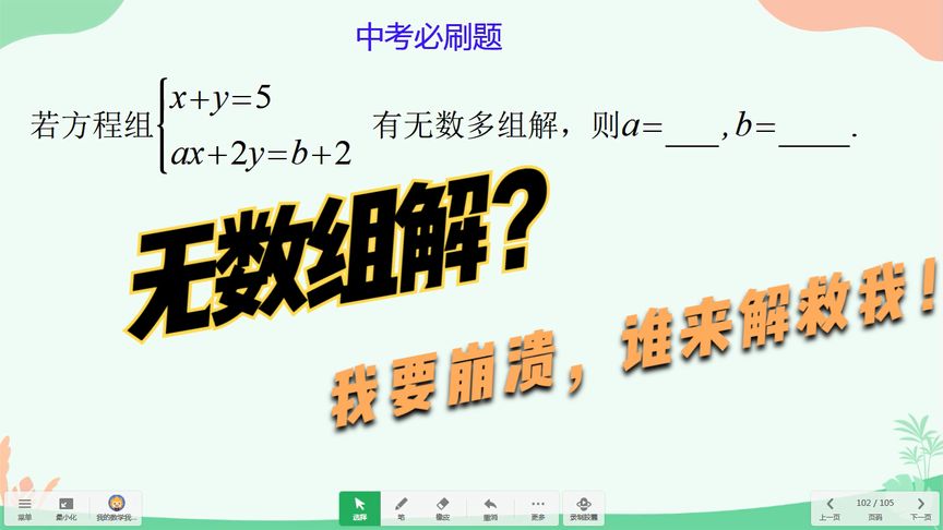 二元一次方程组有无数组解是什么鬼?联系一次函数轻松搞定!