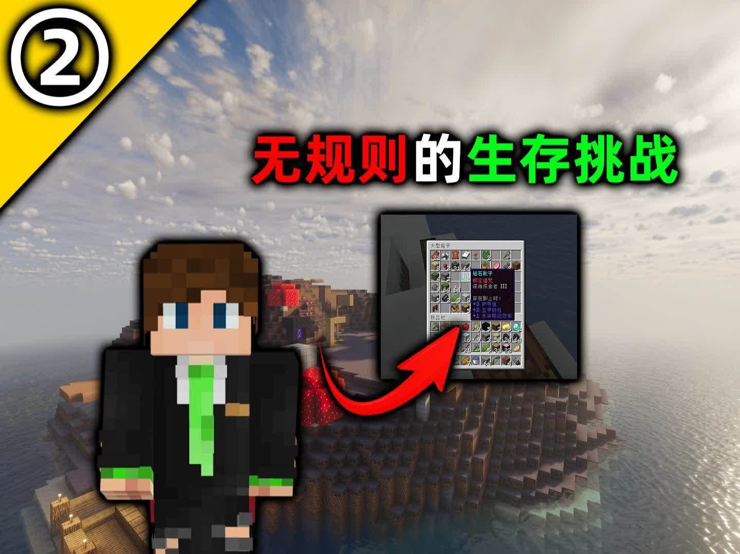 我的世界:第二天!从0开始的生存挑战!我还能活下来吗-