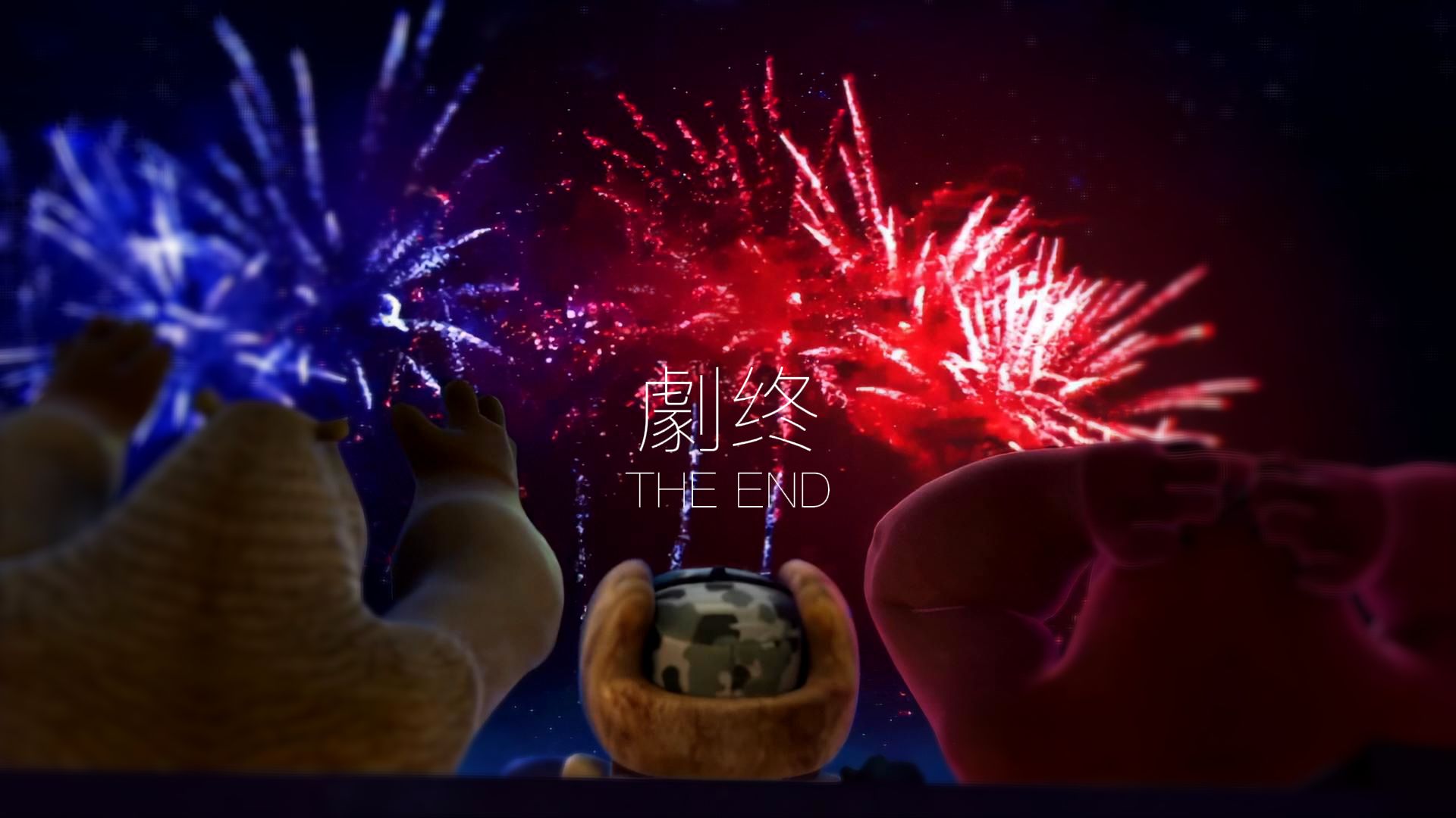 熊出没电影【劇 終】