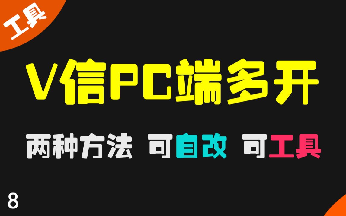 微信电脑端怎么多开?
