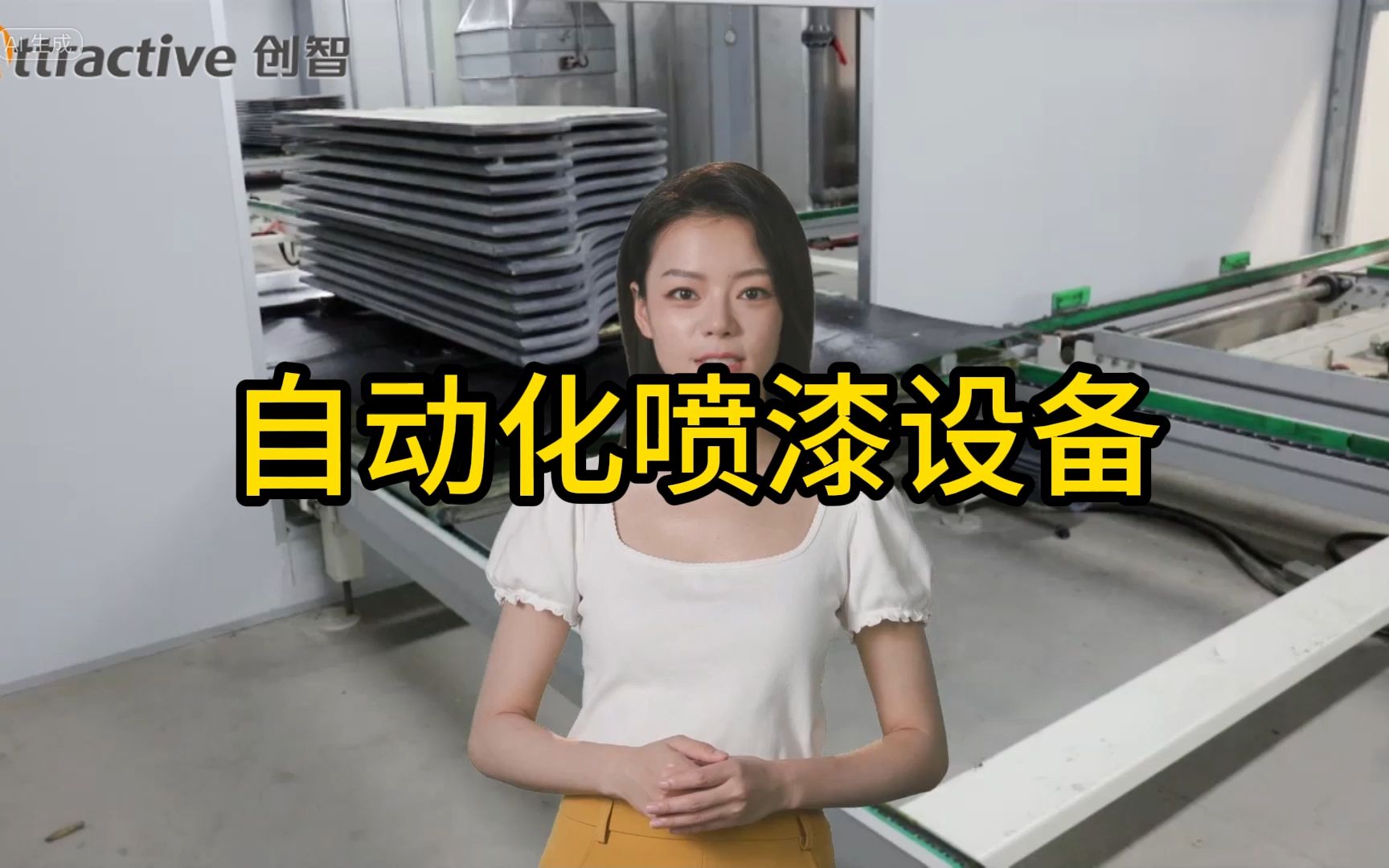 自动化喷漆设备 自动化涂装系统涂装线 广东创智厂家