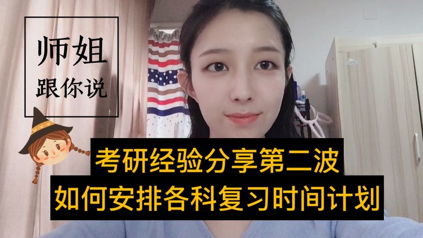 考研复习如何安排时间计划?研二师姐告诉你!这样做安排更加高效