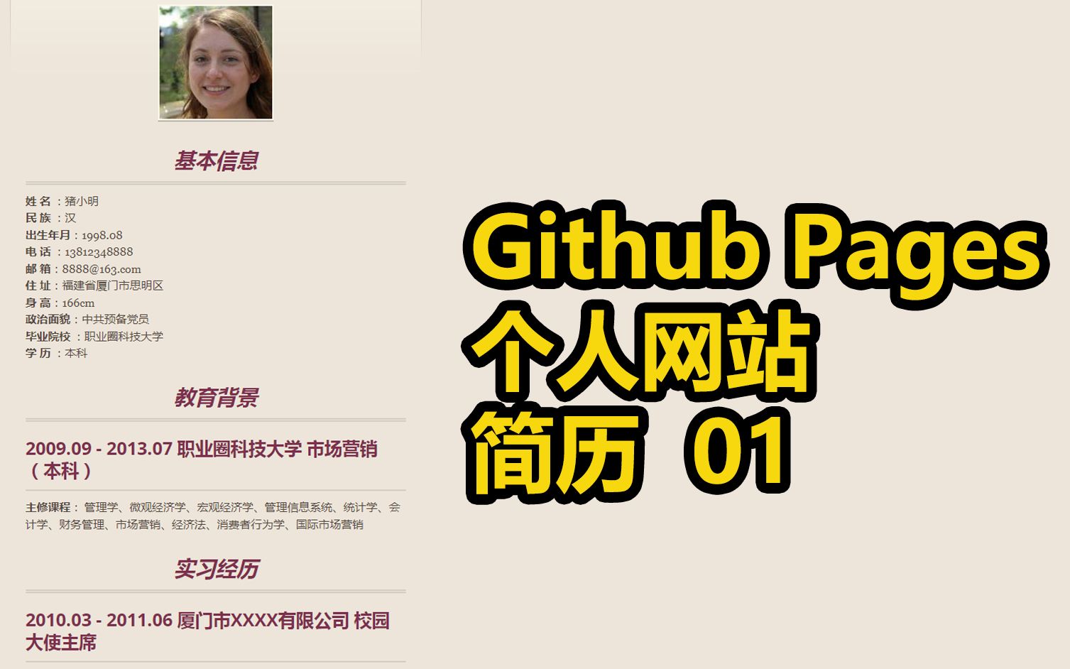 Github Pages | 个人网站 | 简历 01