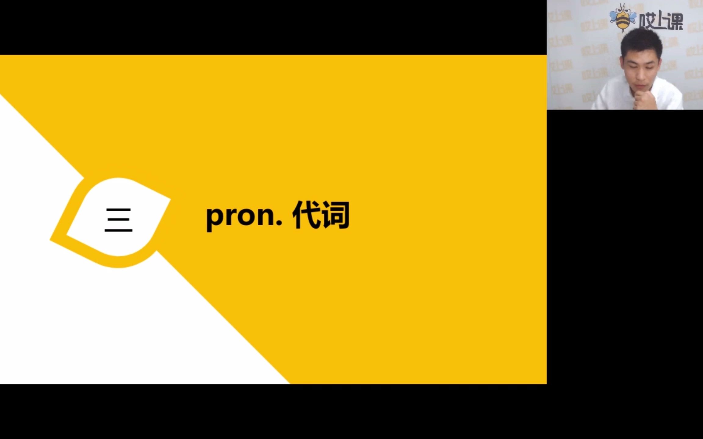 【代词怎么用?什么时候用?】