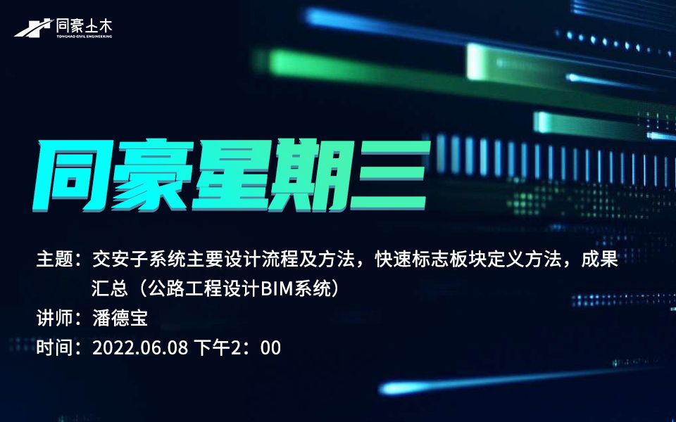 ...设计流程及方法,快速标志板块定义方法,成果汇总(公路工程设计BIM...