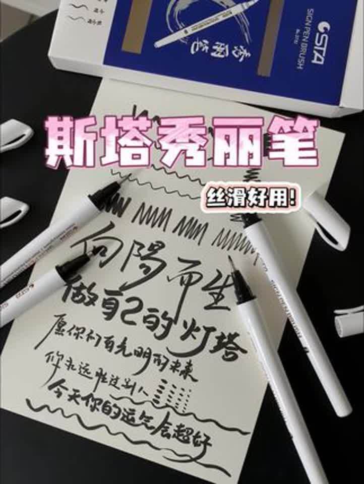 这个秀丽笔写字也太丝滑了吧!学生党必备