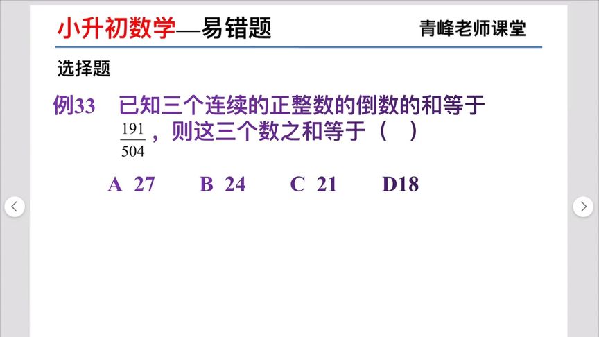 三个连续的正整数的倒数的和等于191/504,有什么最快的方法计算